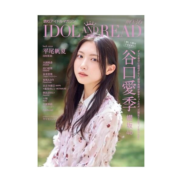 cover 谷口愛季（櫻坂46） back cover 平尾帆夏（日向坂46） 大西桃香（AKB48） 出口結菜（NMB48） 谷本安美（つばきファクトリー） 有馬えみり（PassCode） 古正寺恵巳（MAPA）× 藍染カレン（METAM...