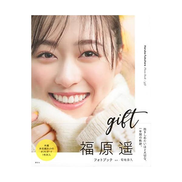 女優・福原遥の等身大の魅力を詰め込んだフォトブックをリリースします。 彼女が愛する二つの場所、長崎・五島と京都・嵐山でその素顔を撮り下ろしました。 雄大な自然の中でのピュアな笑顔が印象的な夏の五島列島、 ふわふわのニットに包まれて幸福感たっ...