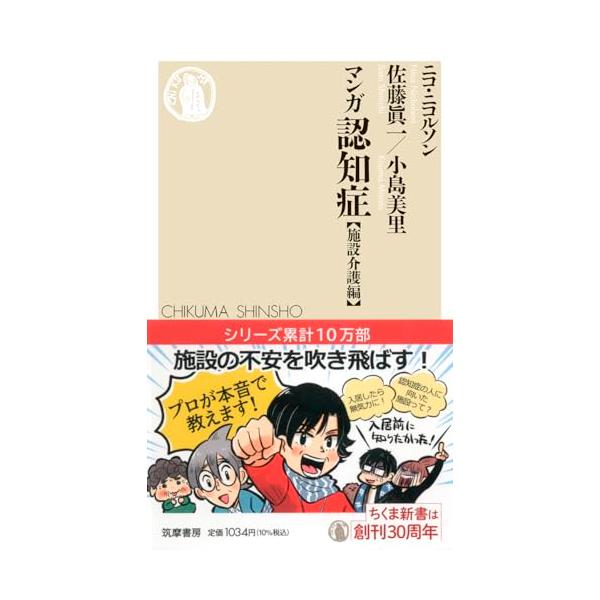 認知症の施設介護の不安を吹き飛ばす！ 累計10万部突破『マンガ 認知症』シリーズ最新作！  大好きな祖母が認知症になってしまい、母と二人で介護に取り組むマンガ家、ニコ。在宅介護が限界を迎えて施設に入居してもらったものの、祖母の認知症の症状が...