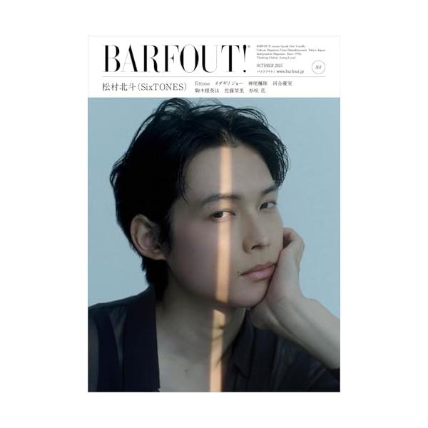 CULTURE MAGAZINE FROM SHIMOKITAZAWA  TOKYO BARFOUT! バァフアウト! 2025年10月号 OCTOBER 2025 VOLUME 361  FRONT COVER STORY 松村北斗（Si...