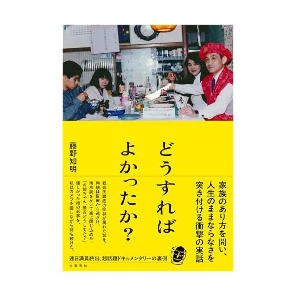 ◎「読売新聞」「毎日新聞」「産経新聞」「東京新聞」「北海道新聞」ほか各紙書評欄＆インタビュー欄に多数掲載 ◎SNSで話題沸騰＆続々重版!! ◎売れ筋ランキング「精神医学」ジャンル1位(2026/1/19ほか) ◎売れ筋ランキング「精神医学ノ...