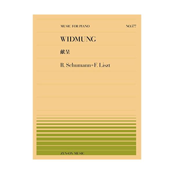 シューマンの歌曲「献呈」をリストがピアノ独奏用に編曲。美しく愛にあふれた旋律に、リストらしい華麗な装飾が施された優雅な作品です。  1:献呈 Widmung