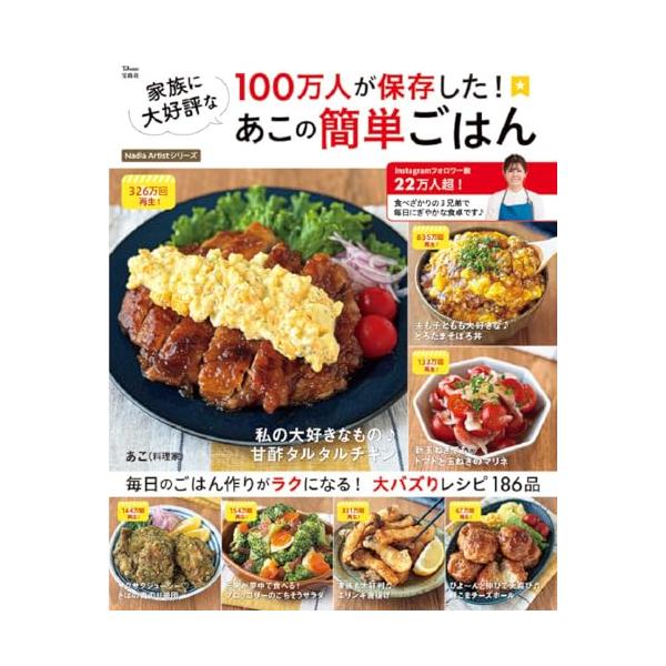 Instagramフォロワー22万人超！ 三人兄弟のお母さんがパパッと作る、「簡単なのに褒められちゃう」おかず 829万回再生の「とろたまそぼろ丼」、210万回再生の「もんで焼くだけ のり塩チキン」…ぜんぶこの本に載ってます！！  今大人気...