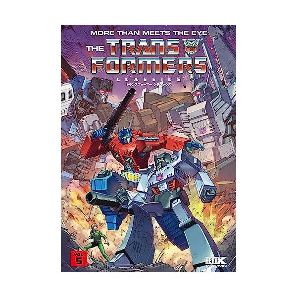 1984年にアニメシリーズに先駆けて創刊されたコミックス版「TRANSFORMERS」(MARVEL COMICS刊)。『トランスフォーマー』の原点と呼ぶべきコミックスシリーズの日本語版が再始動! 編集を設定の生みの親ボブ・バディアンスキー...