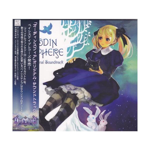 大ヒットＲＰＧ「オーディンスフィア」のサウンドトラック再発売が決定！！ ベイシスケイプの奏でるファンタジー・オーケストラサウンドがついに復活！！  『FINAL FANTASY XII』『タクティクスオウガ』などの数々の作曲を手掛けた 「崎...