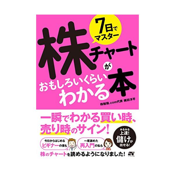 ド素人も、何度も挫折した人も大丈夫!  「そもそも“チャートって何のことでしたっけ」 「正直、初心者向けの本すら理解できません…」  そんな初心者以前のド素人に、投資学習アドバイザーの先生が 「ゆっくり」「やさしく」株のチャート分析を解説し...