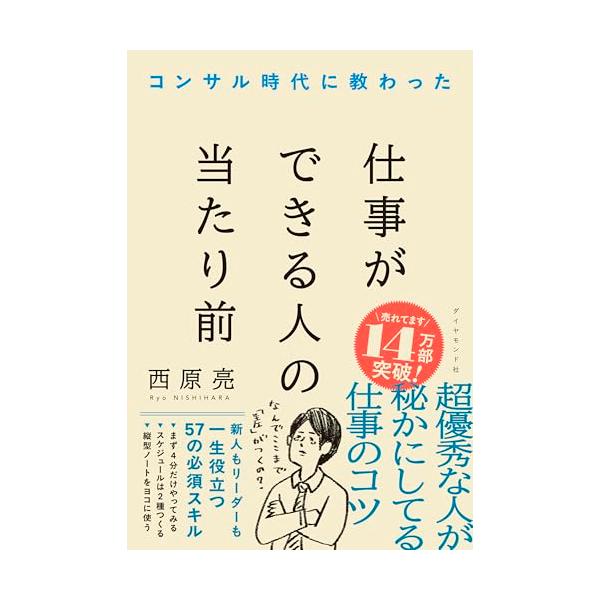 ★★★2025年上半期ベストセラー 単行本ビジネス書 第7位（トーハン調べ） ★★★2025年上半期ベストセラー 単行本ビジネス 第7位（日販調べ） ★★★売れてます！15.5万部突破★★★　 PIVOTでも話題沸騰！！ ★超優秀な人が 　...