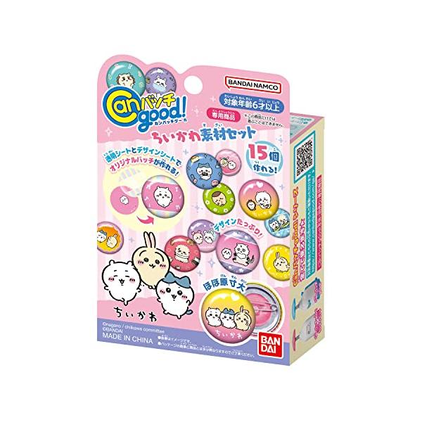オリジナルの缶バッチが簡単に作れる『Canバッチ good!』シリーズに、 「Canバッチgood! ちいかわ素材セット」が登場！・『ちいかわ』の缶バッチを作れる「Canバッチgood!」の専用素材のセットです。・好評発売中の【Canバッチ...