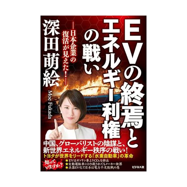 中国、グローバリストの陰謀と、 新世界エネルギー秩序の戦い！ トヨタが世界をリードする「水素自動車」の革命  【知っていますか？】 ★EVはガソリン車よりCO2を排出 ★自動運転車にひき殺されてもメーカー無罪 ★兵器EV化で日本は電力不足敗...