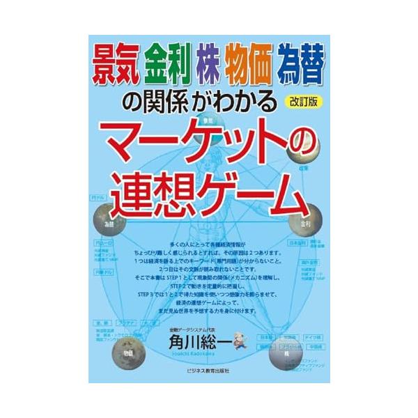 金利が上がるなどの経済事象には、それぞれ因果関係が存在します。それを一個一個解説することで、経済全体の流れを理解します。