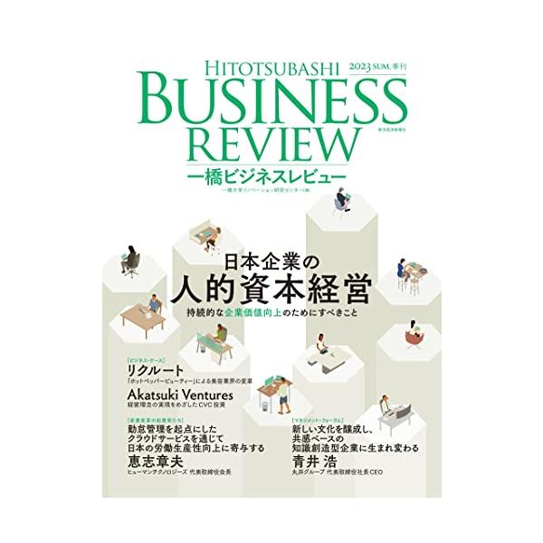人的資本経営とは、人材を「資本」として捉え、その価値を最大限に引き出すことで、中長期的な企業価値向上につなげる経営のあり方と定義されている。働き方の多様化や、SDGs、DX化などに対応すべく、多様な価値観や特徴を持つ人材が活躍できる経営の指...
