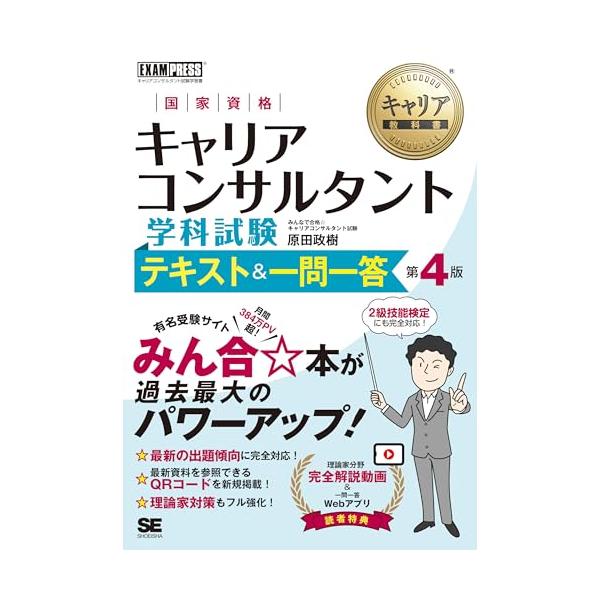 大人気受験サイト「みん合☆」の書籍版が 史上最大のパワーアップ！  【本書の特徴】 （1）「みん合☆」本ならではの合格の秘訣が満載！ （2）最新の出題傾向に完全対応！頻出ポイント「だけ」をバッチリ解説！ （3）図表やイラストが豊富で、初学者...