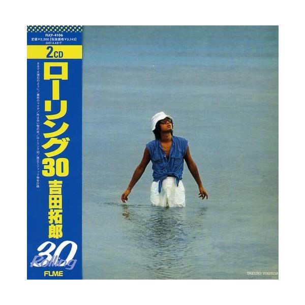 内容紹介  吉田拓郎の代表作ともいえるアルバム。激動の30代の力作との呼び声高い全21曲を収録。当時はアルバム2枚+シングル1枚という形で発売された。2枚組。1978/11/21初発売。  Product Description  Japa...