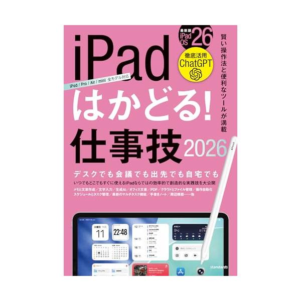 すぐに起動し広い画面とパワフルな処理能力、柔軟な操作性で軽快に仕事をこなせるiPad。 そんなiPadならではの仕事技を全288ページの大ボリュームで紹介。 最新iPadOS 26にも対応したスマートかつ効率的な操作法や便利なツールが満載で...