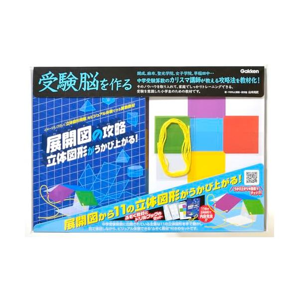 受験脳シリーズの最新刊です。 難関中学受験のカリスマ講師が教える、中学受験・算数入試問題の攻略法を教材化しました。展開図をテーマに、中学入試にまつわる11種の立体図形を収録。それら立体図形の基礎知識から問題の解法テクニックまで、幅広く解説し...