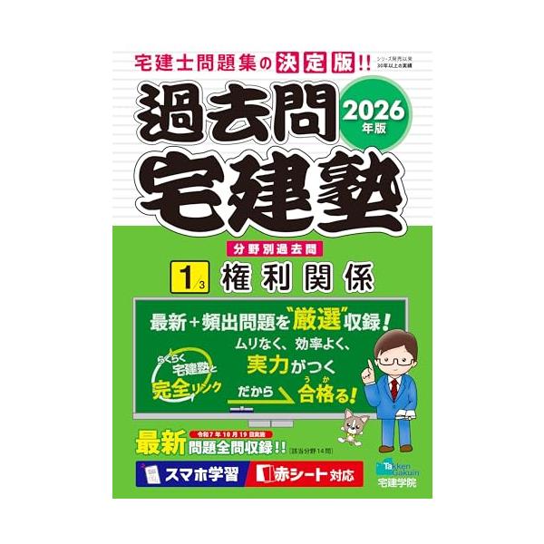 ◆━━━━━━━━━━━━━━━━━━◆ 「らくらく宅建塾」で築いた基礎を、合格力へ。 出題傾向を徹底分析し、実戦力を磨く定番の過去問題集。 ◆━━━━━━━━━━━━━━━━━━◆  「らくらく宅建塾」との連携で、基礎から実戦まで一気にス...