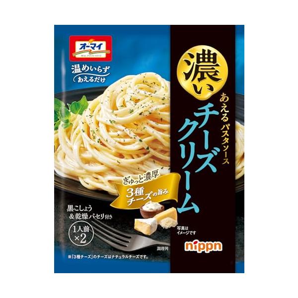 -/-/059742・FlavorName:チーズクリームPatternName:単品・【ぎゅっと濃厚だからあえるだけで絶品パスタが完成】オーマイ「濃いあえるパスタソース」は、忙しい日でも本格的な味わいを手軽に楽しめる、画期的なパスタソース...