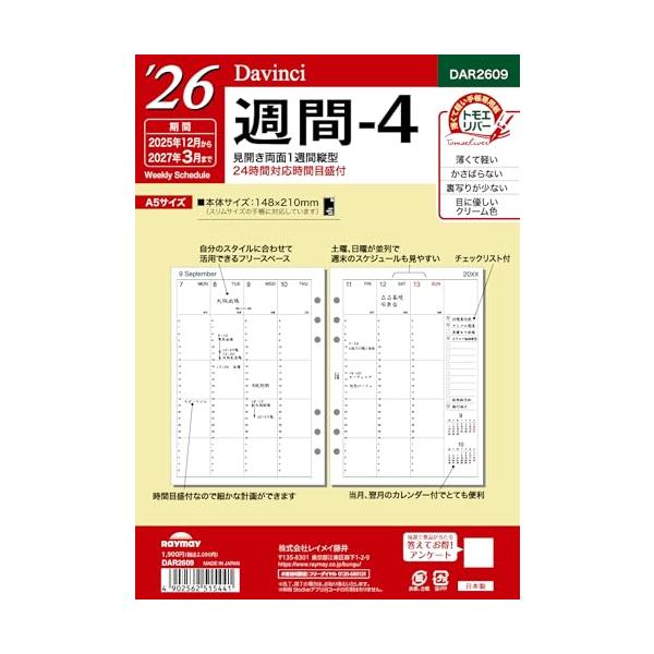 週間4（見開き両面1週間バーチカル）/A5/DAR2609・Color:週間4（見開き両面1週間バーチカル）・パッケージ個数:1・ダヴィンチシリーズのシステム手帳用リフィル・【レイアウト】見開き両面1週間：時間目盛付で時間ごとのスケジュール...