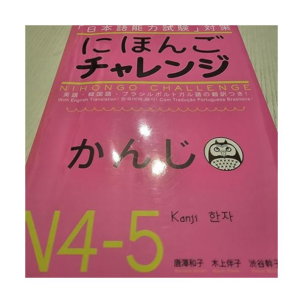 非漢字圏の学習者向けの初級漢字テキスト。 漢字の成り立ちを図やイラスト、わかりやすいことばで正確に説明。 実際の生活で目にするような熟語を厳選し、学習した漢字を定着させる。 書き順も一画目からすべて示し、きれいに書けるようになるよう配慮。 ...