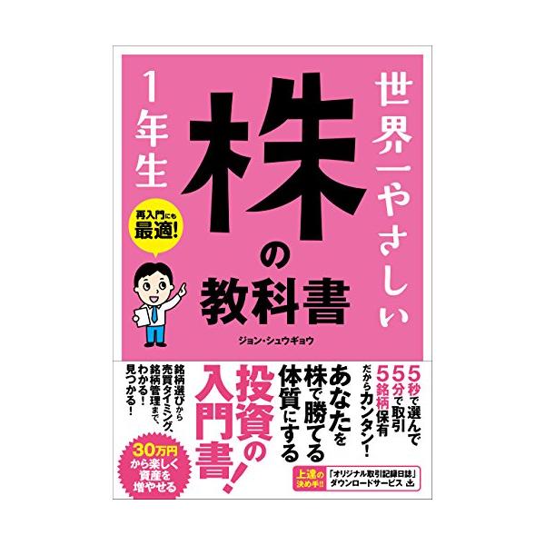 なぜ8割の個人投資家は損をしてしまうのでしょうか それは、個人投資家のみなさんが持っている「常識」という誤りから来ます。 投資で利益を得るためには3つのポイントを押さえればいいのです。 それも、ごくシンプルなルールを身につければ、あなたも「...