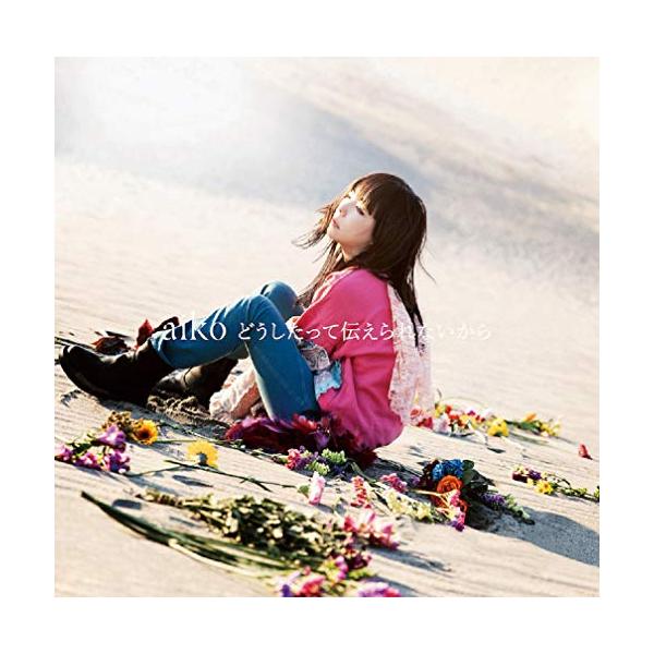 ・前作「湿った夏の始まり」から約2年9ヶ月ぶり、14枚目のアルバムリリース。 ・初回限定仕様盤A、初回限定仕様盤B カラートレイ&amp;三方背ケース仕様  [CD収録曲] 01.ばいばーーい 編曲:トオミヨウ 02.メロンソーダ 編曲:ト...