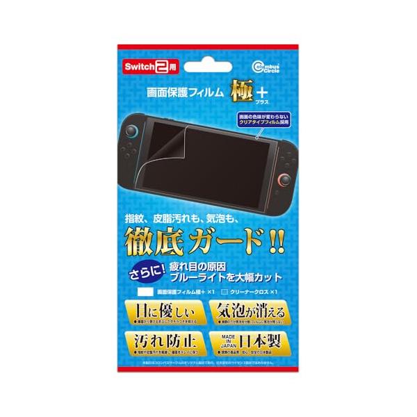 クリア/-/CC-S2FKP-CL・パッケージ個数:1・Switch2本体の画面を保護する、目に優しいブルーライトカット機能も搭載した、透明度が高く手軽に貼れる「国産」画面保護フィルム！・疲れ目の原因となる「ブルーライト」を約30％カットす...