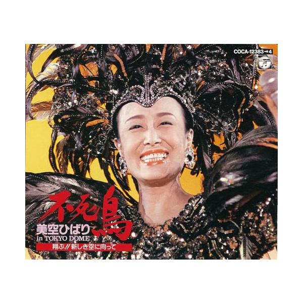 メディア掲載レビューほか  88年4月11日 東京ドームでのカムバック・コンサートを収録。復活を実感させる歌声だった。名曲のメドレーも良いが それ以上に新曲[1](1) [2](3)をステージでここまで歌えるひばりは やはり不死鳥だと思わせ...