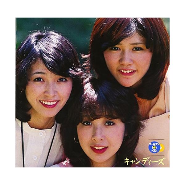 レビュー  70年代の伝説的なアイドル・グループ、キャンディーズの決定版ベスト。デビュー・シングル「あなたに夢中」（73年）からラスト・シングル「つばさ」（78年）までの全シングルA面曲を完全網羅したディスク1、シングルB面曲やアルバムの人...