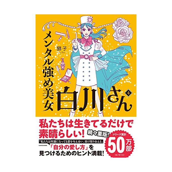 あらゆる女性に寄り添う最強のメンタルケア!「可愛く強く」生きる教科書  私たちは何歳になっても愛を与え合い、受け取り合える! 必要以上に自分を責めてしまうとき、心に余裕がなくて他人を否定したくなるとき、誰かに心ない言葉をかけられたとき…。 ...