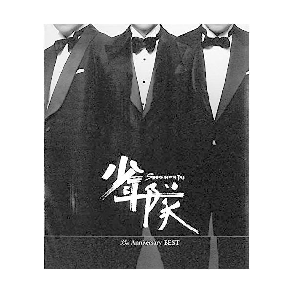 内容紹介  2020年12月12日、デビュー35周年を迎える少年隊。その記念すべき日に、感謝を込めて3枚組ベスト盤をリリースします。デビュー曲「仮面舞踏会」から「想 SOH」までのシングル25曲に加え、DISC3にはアルバム、シングルのカッ...