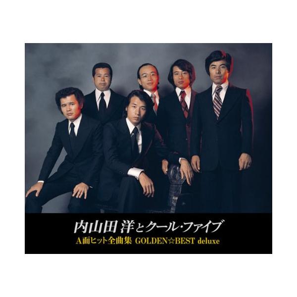 内容紹介  何年経っても色褪せない魅惑のコーラス・グループの全A面を収録! 1969年のデビュー曲「長崎は今日も雨だった」から、1985年の「夢待ち人」まで、「内山田 洋とクール・ファイブ」として発表したシングルA面を全て収録したヒット曲集...