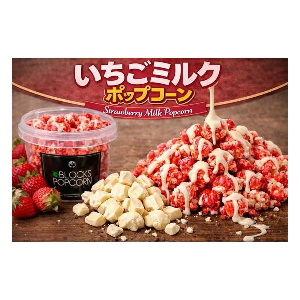 ●いちごミルク Mサイズ●  甘酸っぱいストロベリーとベルギー産のホワイトチョコの絶妙な組み合わせを楽しめるポップコーンが登場しました！ストロベリーフレーバーの華やかさと、滑らかなチョコが見事に調和し、まるで贅沢なデザートを食べているかのよ...