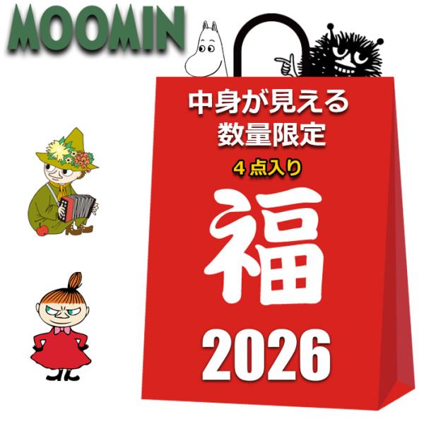 ムーミン 数量限定 福袋 2026中身が見える 4点入り 3900円大人気のムーミンの福袋をご用意しました。※(2025/11/15中身更新)中身は選べませんが、商品は見えているので安心です。商品の種類は画像に表示していますのでその中から弊...