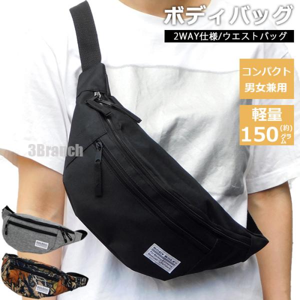 2WAY ウエストバッグ ボディバッグライフスタイルやシーンに応じて、ボディバッグ、ウエストバッグの2wayで使える。コンパクトなフォルムながら長財布が余裕を持って収まるサイズ感。フロントポケットにはスマホが収納可能。※大型の機種や手帳型ケ...