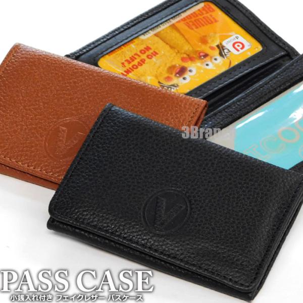 フェイクレザーマルチ カードケース パスケース名刺入れ 定期入れマルチに使えるシンプルなパスケースです。開くと中は、二面の透明ケースがあるので、ICカードとよく使用するカードをもう一枚収納可能。そして意外と重宝する小銭ケース、いつも使うもを...