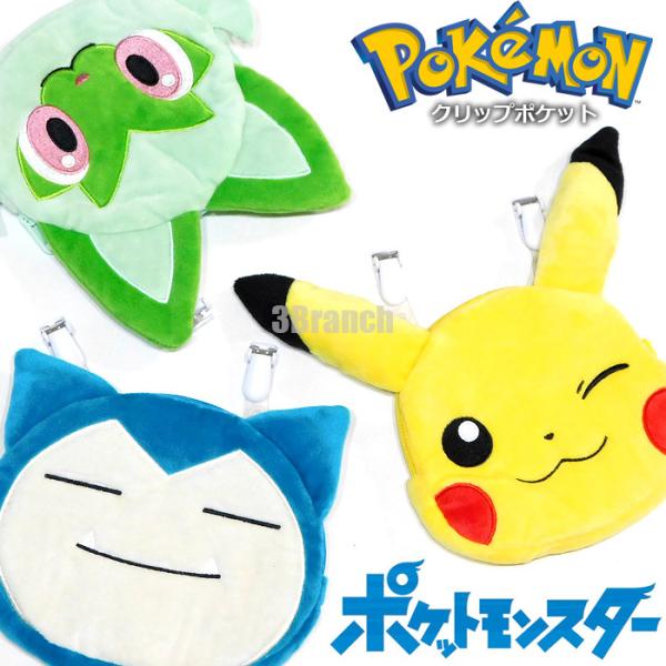 ポケットモンスタークリップポケットダイカットクリップポケットポケットポーチ大人気[ポケットモンスター]にまたまた可愛いアイテム登場！こちらはコインや鍵、ポケットティッシュなどの小物入れが入れられる ポシェットポケット。ポケットが無い服のポケ...