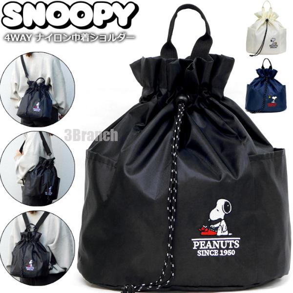 スヌーピー SNOOPY4WAYショルダーバッグ気軽に使えるナイロン素材に前面のスヌーピーのイラストの刺繍がポイント。ハンドバッグ・ショルダー・リュック・ボディバッグの4通りで持ち方自由自在◎ショルダーバッグの外側には、ペットボトルや折りた...