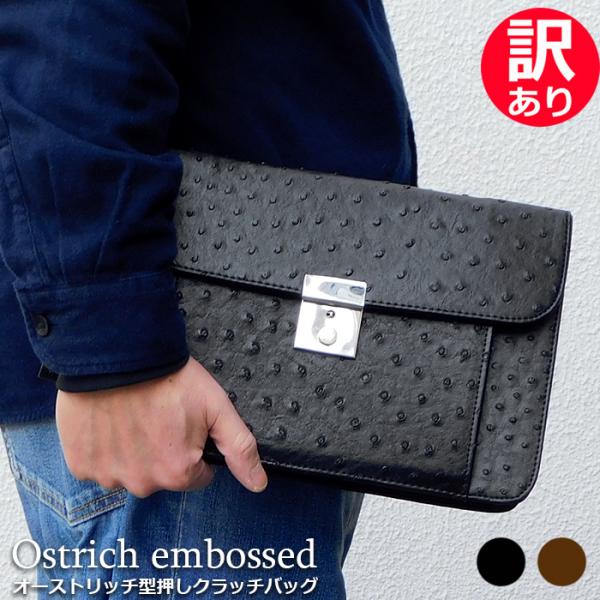 訳あり特別価格オースト型押し セカンドバッグクラッチバッグアイテムをコンパクトに持ち運べるシンプルなクラッチバッグ。結婚式や成人式などお祝い行事からビジネスシーン、普段使いなど幅広いシーンで活躍するメンズのクラッチバッグです。定番カラーをベ...