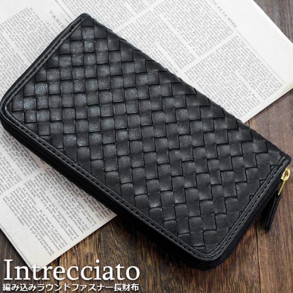 イントレチャートラウンドファスナー ウォレット編み込み メッシュ 長財布メンズ レディーススマートな大人のためのシンプルウォレット！高級感のあるイントレチャートを全面に使用したデザインが超スタイリッシュ。ラウンドファスナー（オールファスナー...