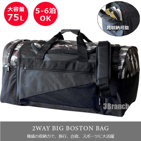大容量 デカボストンボストンバッグ 旅行バッグ靴収納可能・大容量75L。・トップのメインファスナーは開口部が広く、中身を確認し易く出し入れし易いラウンドファスナータイプ。・両側のサイドポケットは靴等も収納しやすい仕様でシューズルームとしても...