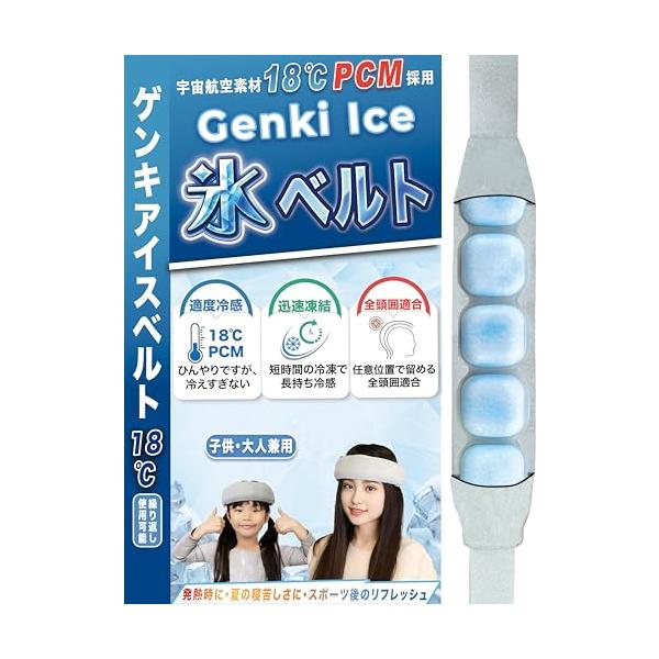 グレー/one size fits all/-・SetName:アイスベルト・パッケージ個数:1・開発のきっかけ市販の冷却グッズを使用した際、冷えすぎによって目元に凍傷を負い、1ヶ月以上も青あざが残ってしまった――。この経験から、「適切な温...
