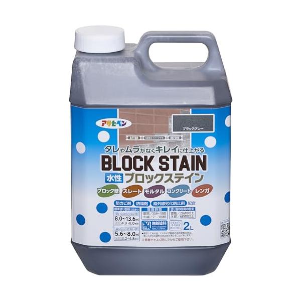 2Lブラックグレー/2L/4970925449894・Color:ブラックグレーStyle:2L・パッケージ個数:1・ブロック、モルタル、レンガ、スレートの下地を生かし、ムラになりにくくきれいに仕上げることができます。・水性ですからニオイが...