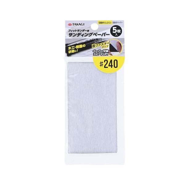 サンディングペーパー #240グレー/#240/#240・Style:サンディングペーパー #240・パッケージ個数:1・木工・樹脂の研磨に・面ファスナータイプでペーパー交換スピードUP・目詰まりしにくい空研ぎペーパー・入数:5枚・フィット...