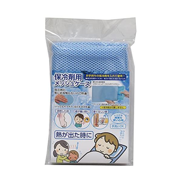 ブルー/(約)幅37×厚さ0.8×高さ20cm/FIN-976・パッケージ個数:1・お手持ちの保冷剤を入れて使用する保冷剤カバーです。（保冷剤は付属しません。）クッション性のあるメッシュケースです。手洗いOKでいつも清潔。・サイズ(約)／幅...