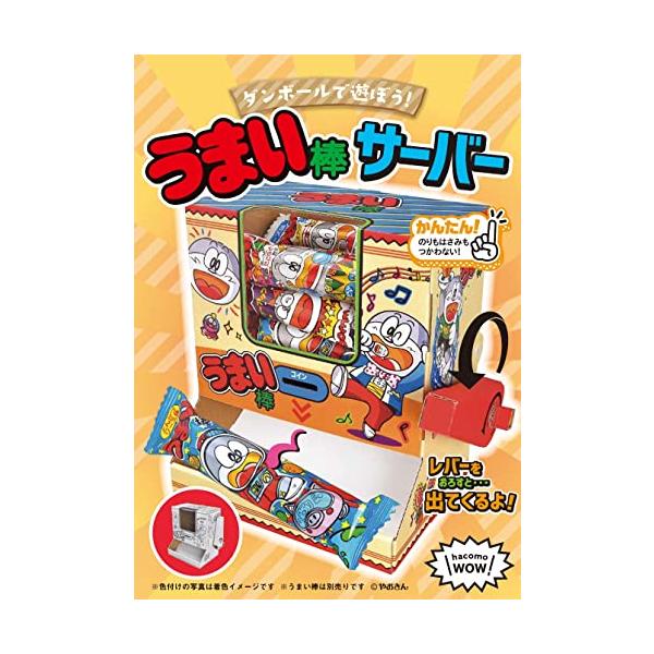 うまい棒サーバーマルチカラー/長さ24cm×幅16cm×高さ23cm/6229・完成サイズ：長さ240×幅160×高さ230mm・難易度：（時間目安：50分）・パッケージ：長さ315×幅223×厚み18mm・パッケージ重量: 0.34 kg