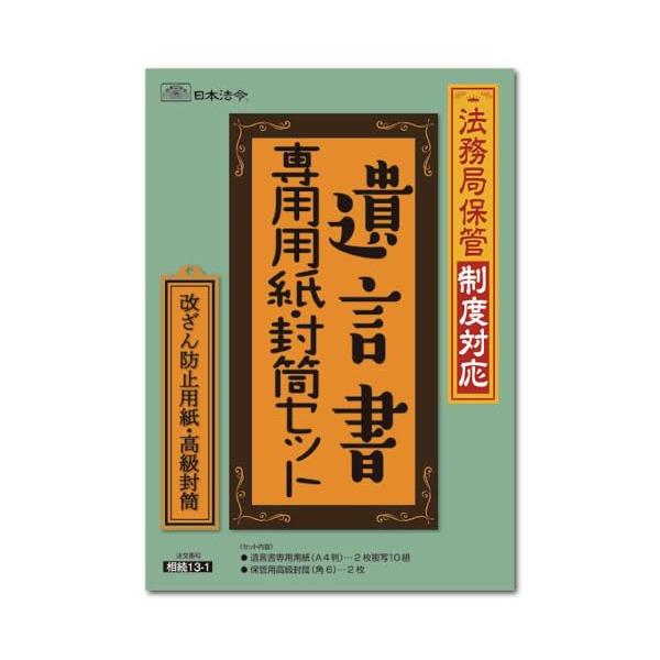 -/-/相続13-1・パッケージ個数:1・ビジネスフォーム