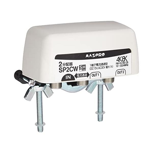 ホワイト/-/SP2CW・パッケージ個数:1・新4K8K衛星放送に対応・適合マスト径：22〜48.6mm・電流容量1A（DC15VまたはAC30V）