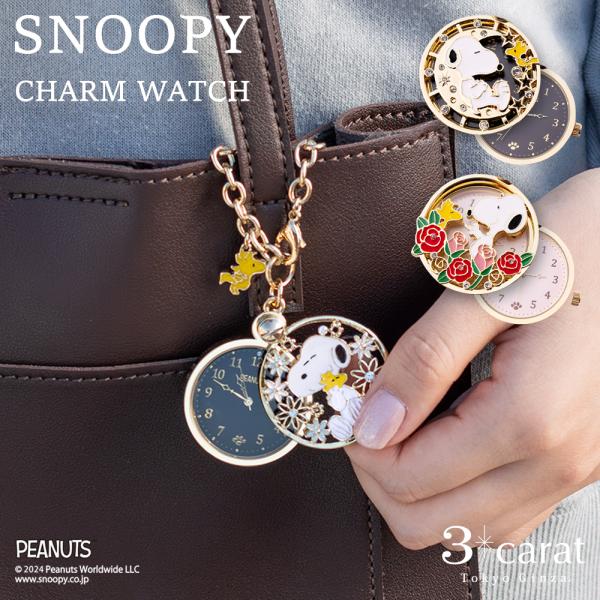 【商品説明】スヌーピーを彩る繊細で美しい透かし模様に、チェコストーンの代表的ブランド「PRECIOSA（プレシオサ）」が煌めくチャームウォッチです。スムーズな動きにこだわったスライド式パーツの下にはほんのり光沢のあるエレガントで見やすい文字...