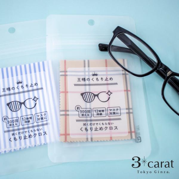 【王様のくもり止めとは？】マイクロファイバークロスに特殊なコーティングを施し、本来のクリーニング機能+曇りにくくなる機能を兼ね備えたクロスです。【使い方】・クロスを使用する前に、水洗いして汚れをリセットすることが推奨されます。（クリーナーを...