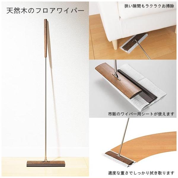 フロアワイプは、天然木を使用したスタイリッシュなフロアワイパーです。床にしっかりとフィットし、狭いところのホコリもきれいに拭き取ります。インテリア、フローリングになじむ美しいデザインです。※こちらの商品は、在庫状況とご注文のタイミングによっ...